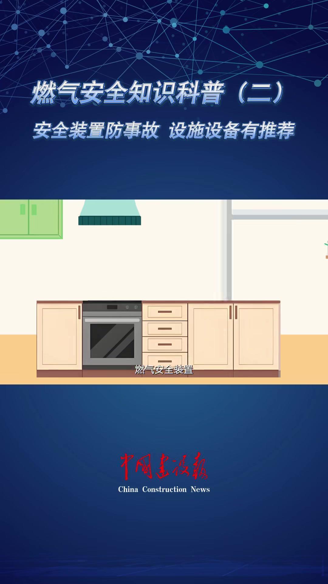 燃气安全知识科普(二)|安全装置防事故设施设备有推荐