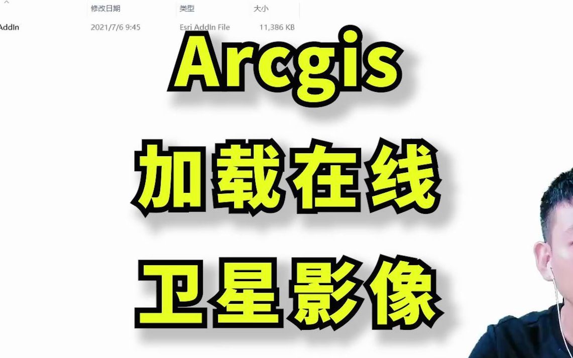 arcgis加载在线影像
