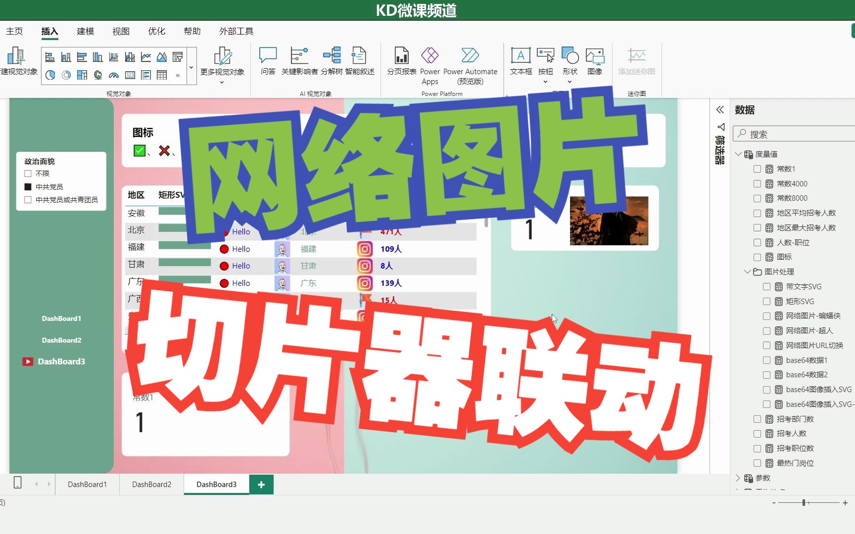 设置网络图片随切片器联动