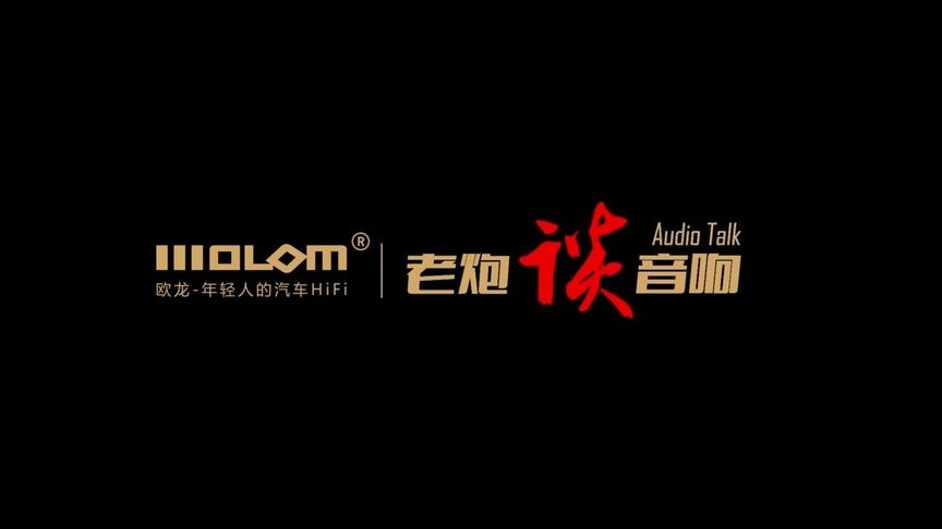 中低音和超低音傻傻分不清?让老炮来告诉你如何调试好它们