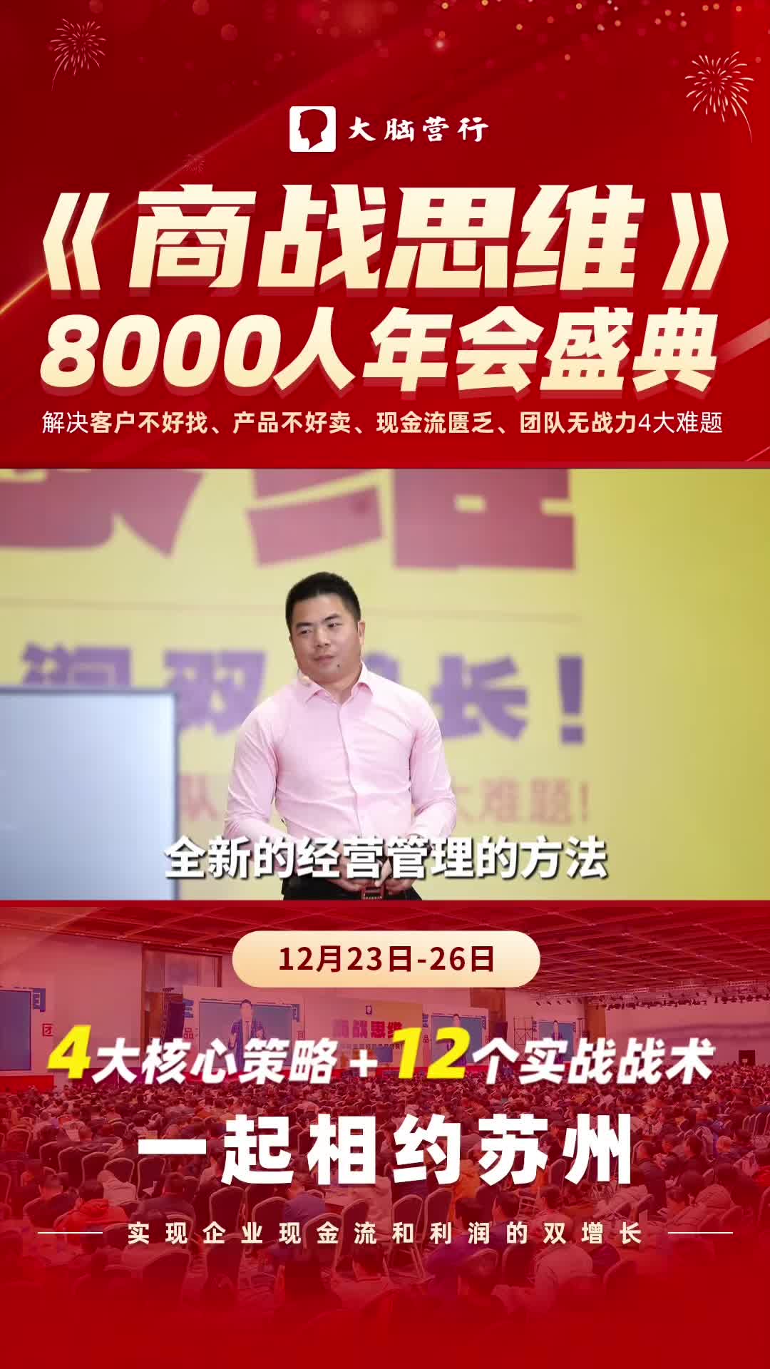 ...《商战思维》12月23-26ߓ�苏州开课… ߚ� 如果你想突破企业增长...