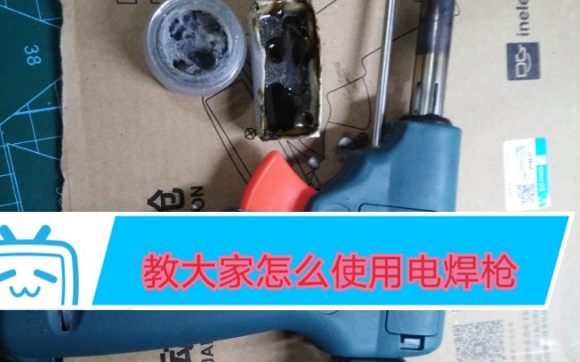 教大家怎么用电焊枪,和什么保养它,如果你的电热枪不粘,就来看我的...