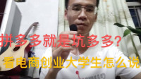 拼多多就是“坑多多”,套路深!问题解决方法详讲,商家必看!