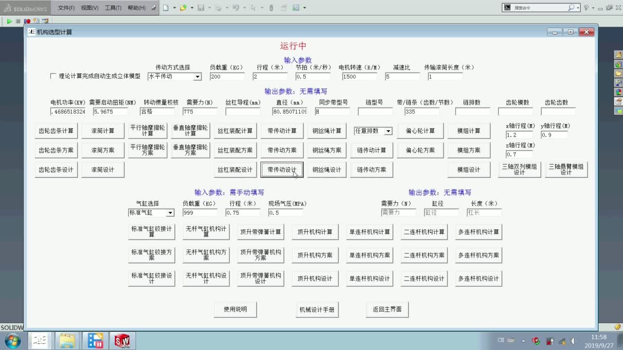 智能机械设计,自动生成外购件,机构参数计算并自动生成图纸