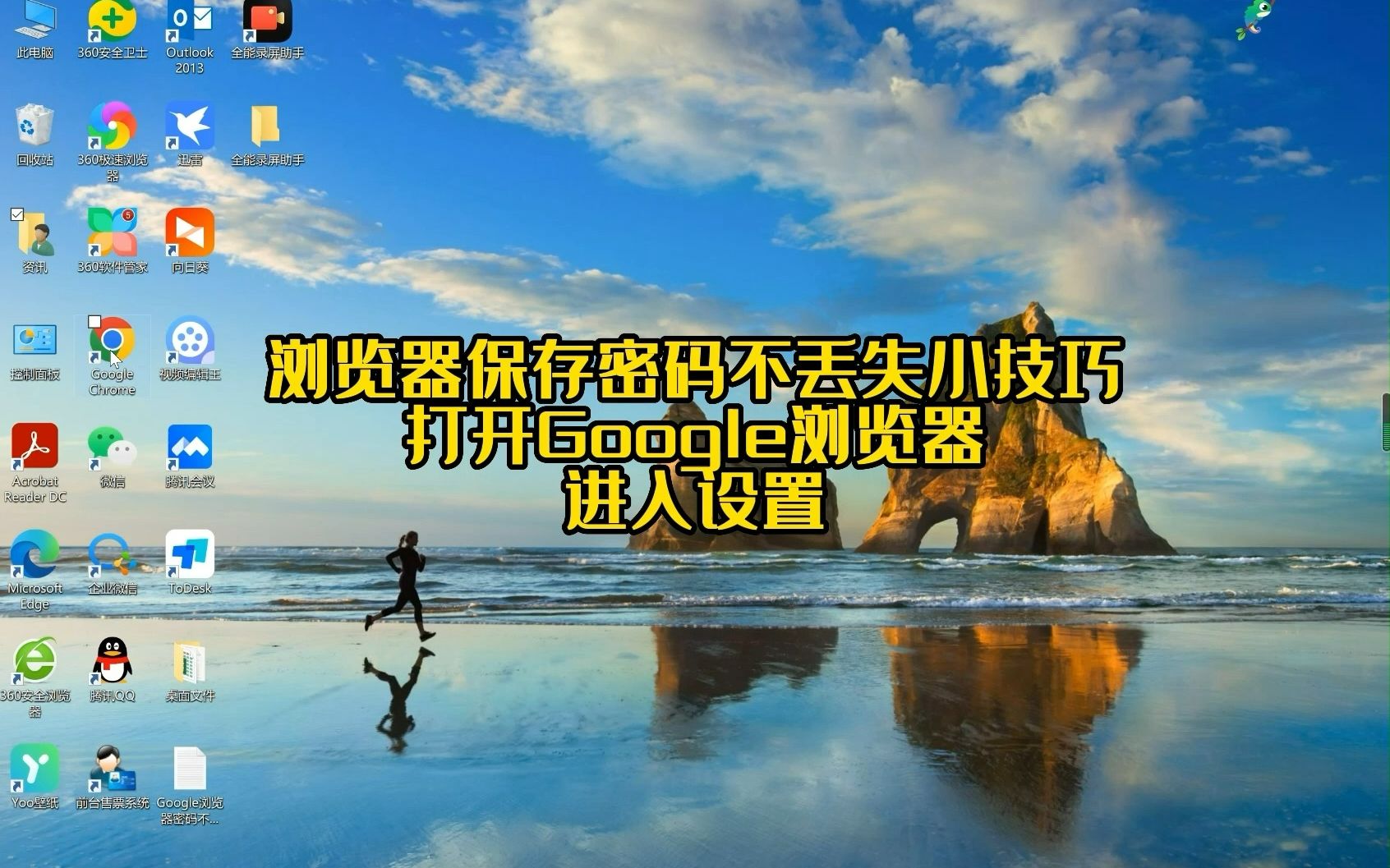 Google浏览器保存账号密码不丢失