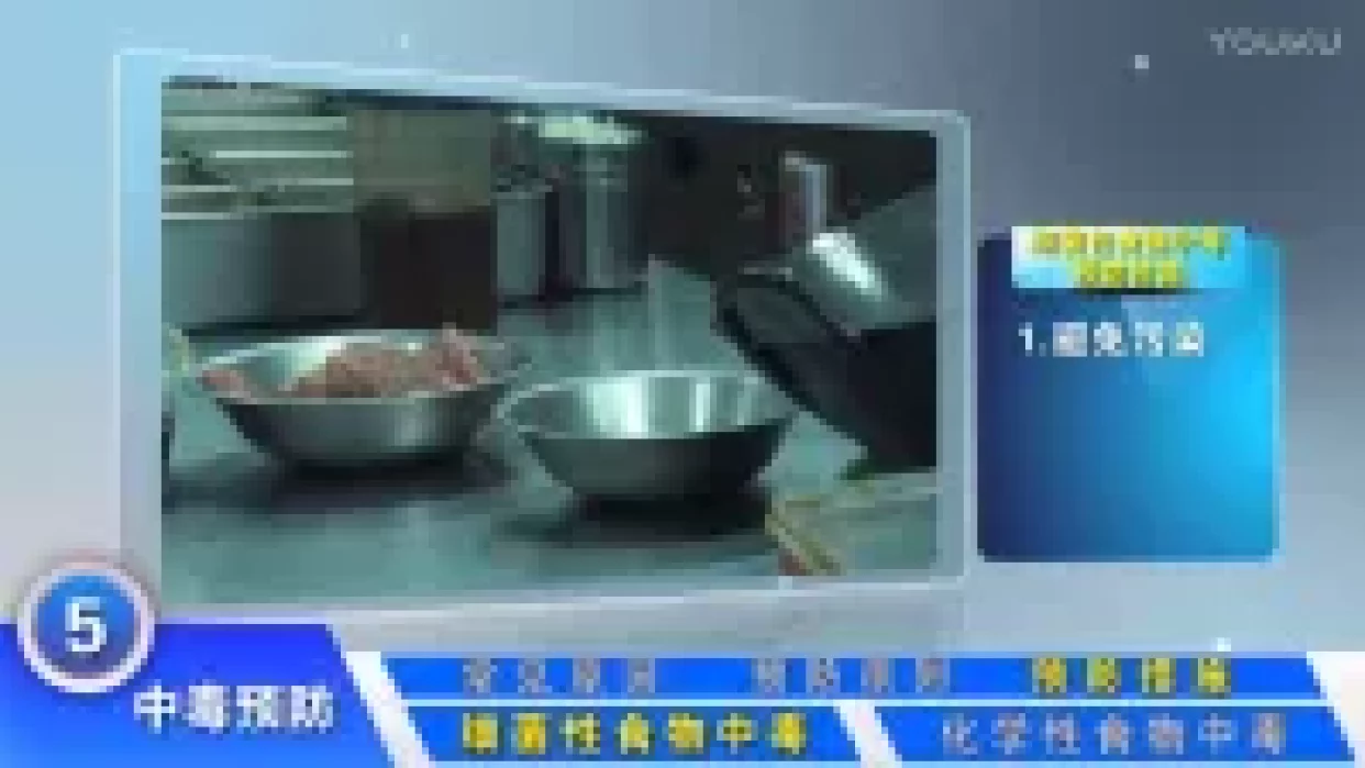 食品安全知识培训4