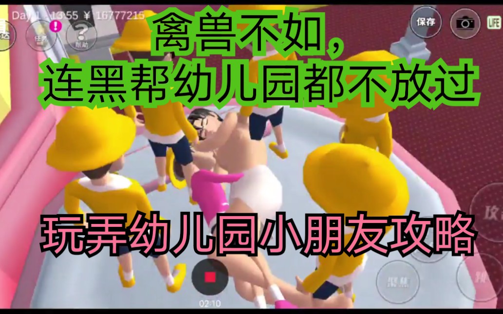 看张东升在樱花校园模拟器中怎么折磨幼儿园小朋友