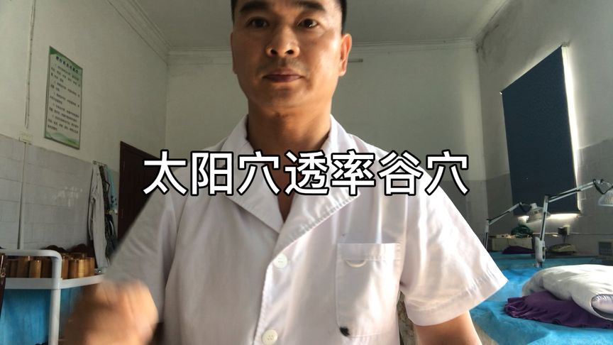 太阳穴透率谷穴