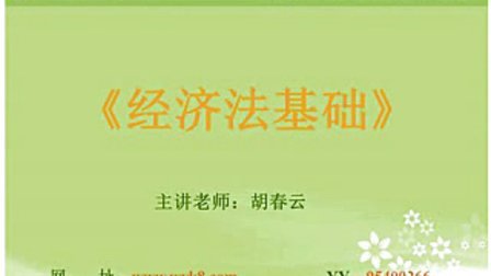 经济法基础第七讲支付结算法律制度1-3节