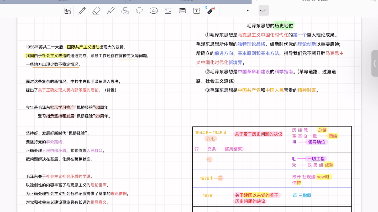 张修齐十张纸带背【枫桥,决议,地位】逻辑顺顺的!
