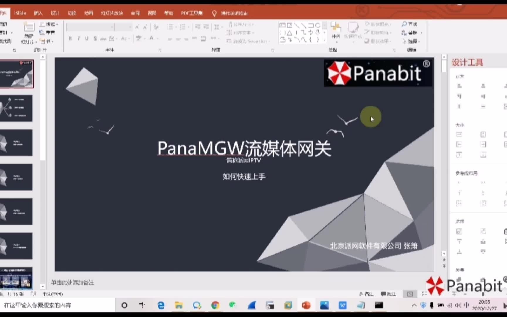 ...中的免费推流工具:PanaMGW(派网IPTV)流媒体网关快速上手视频教程