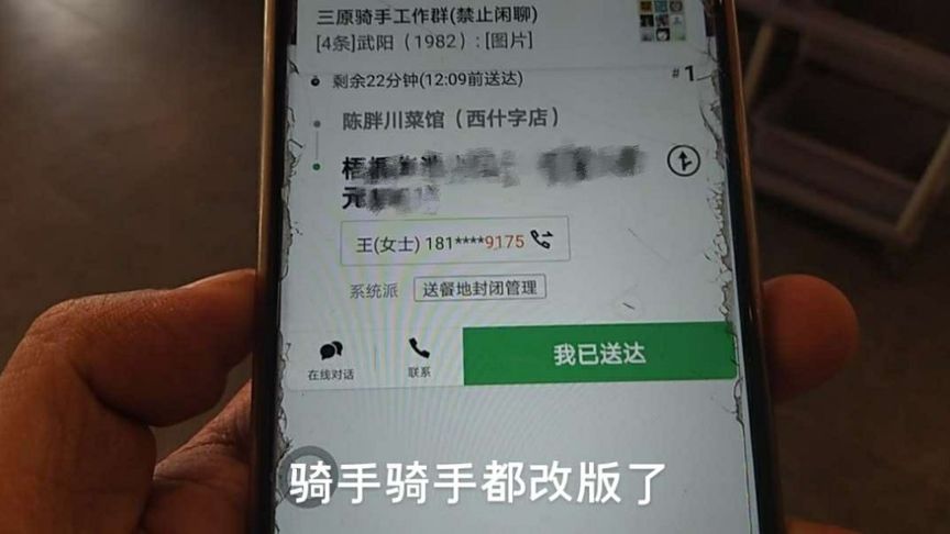 美团骑手后台改版,小哥操作傻眼,吓得赶紧给顾客打电话解释半天