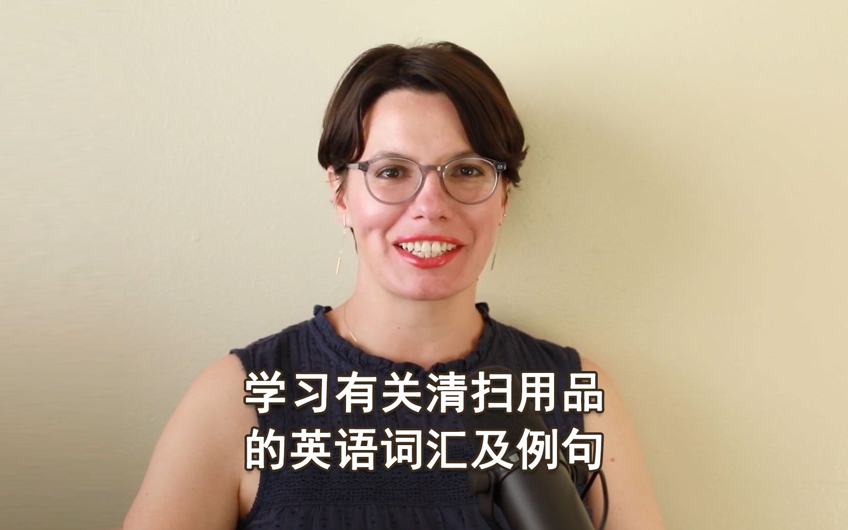 学习有关清扫用品的英语词汇及例句(英文字幕)