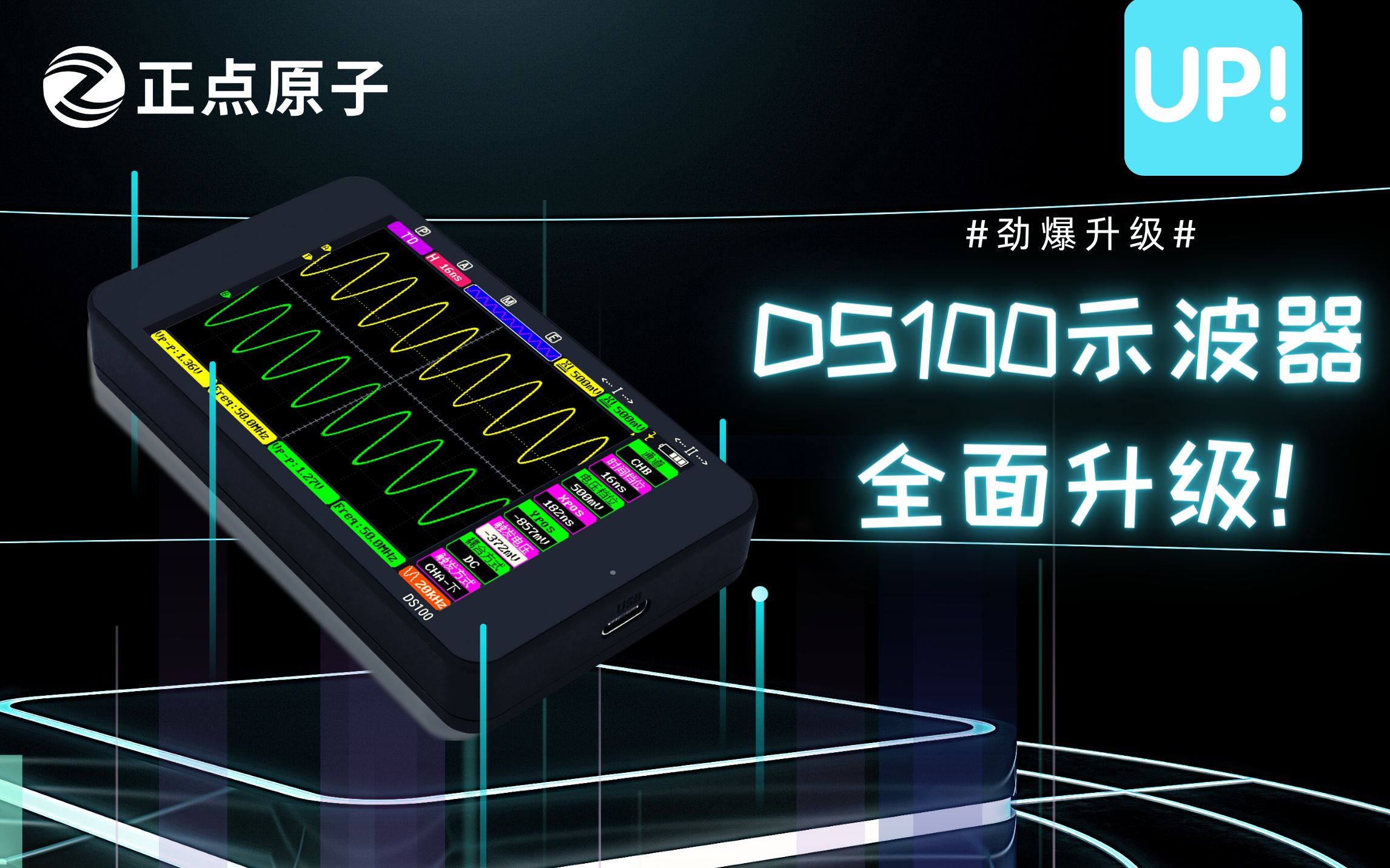 【劲爆升级】正点原子DS100手持数字示波器全面升级,来看看视频...