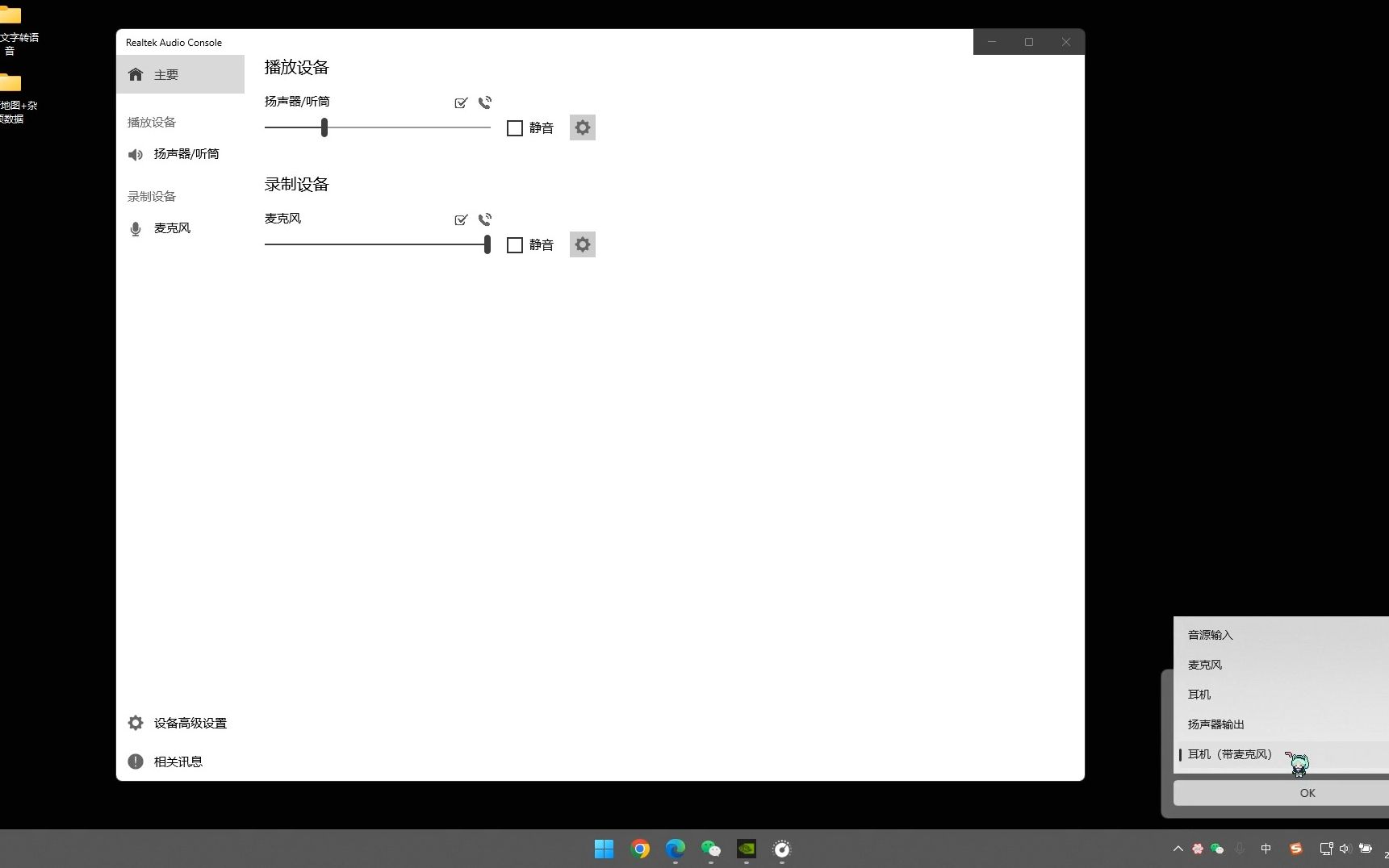 关于w11或者w10的Realtek控制面板找不到或者不存在