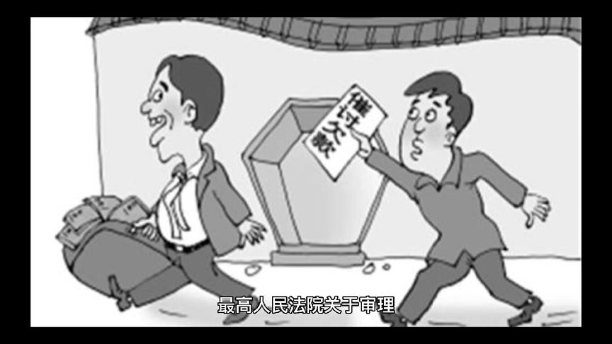 最高院关于审理建设工程施工合同纠纷案件适用法律解释