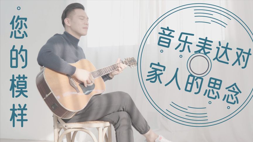 【指弹】特殊时期请多陪陪家人们 兰海鹏原创《您的模样》