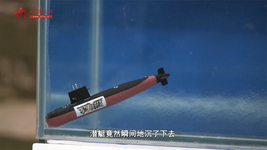 走进《军事科技》实验现场!看潜艇如何遭遇“海水断崖”