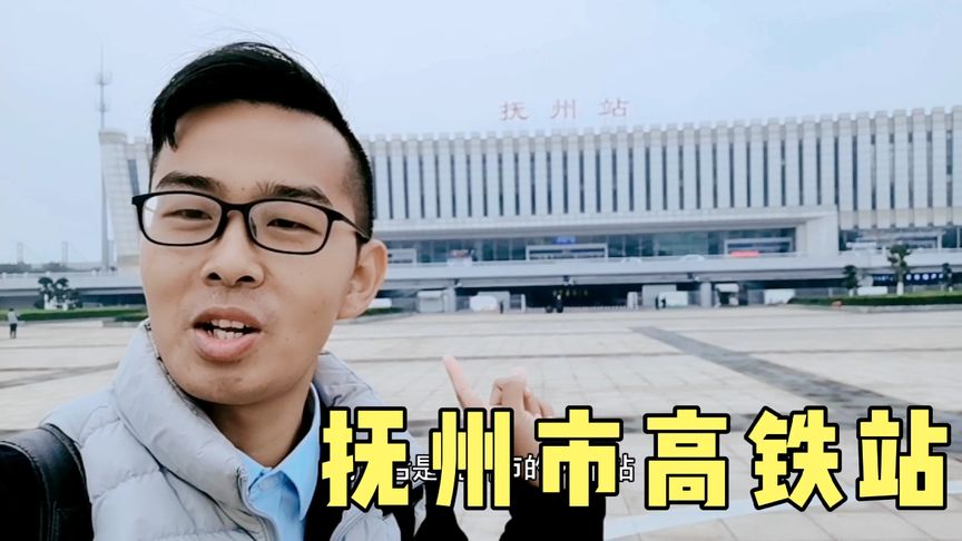 实拍江西抚州市高铁站,抚州站,外观宏伟,看看里外长什么样!