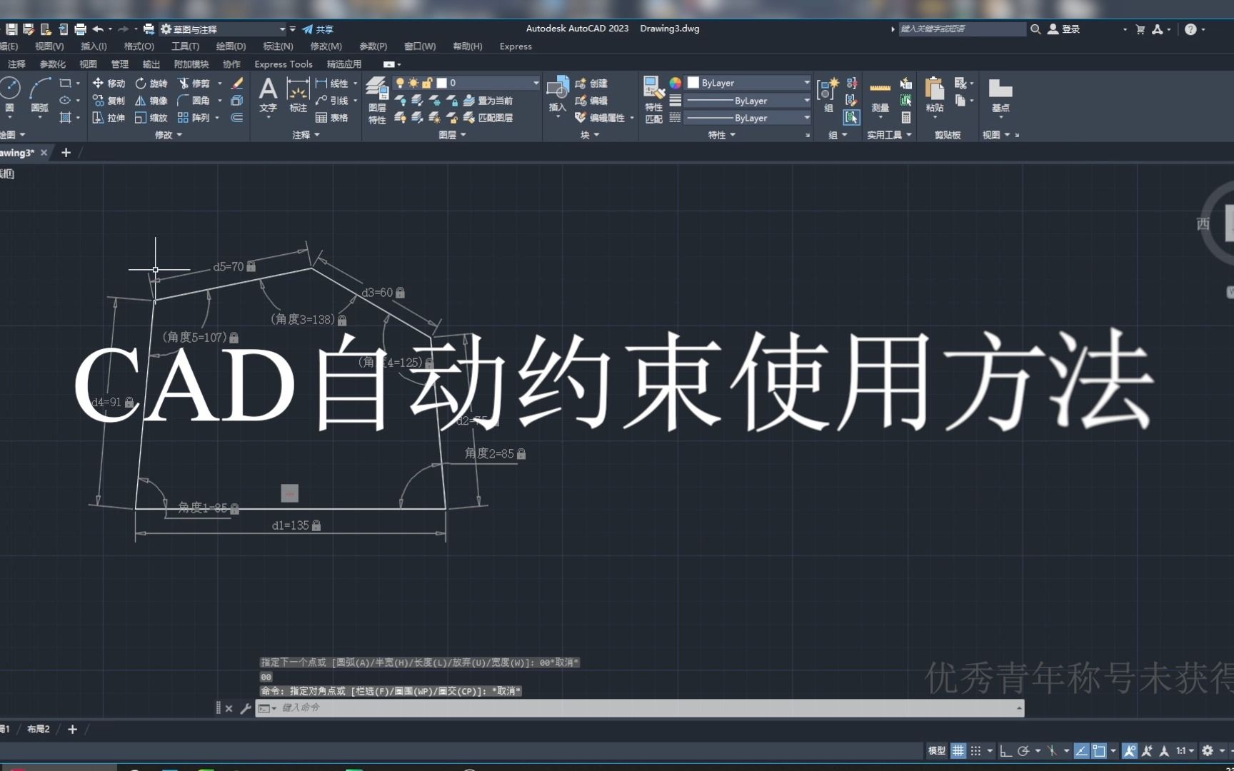 CAD快速入门 小白基础教学 自动约束使用方法 简单易懂