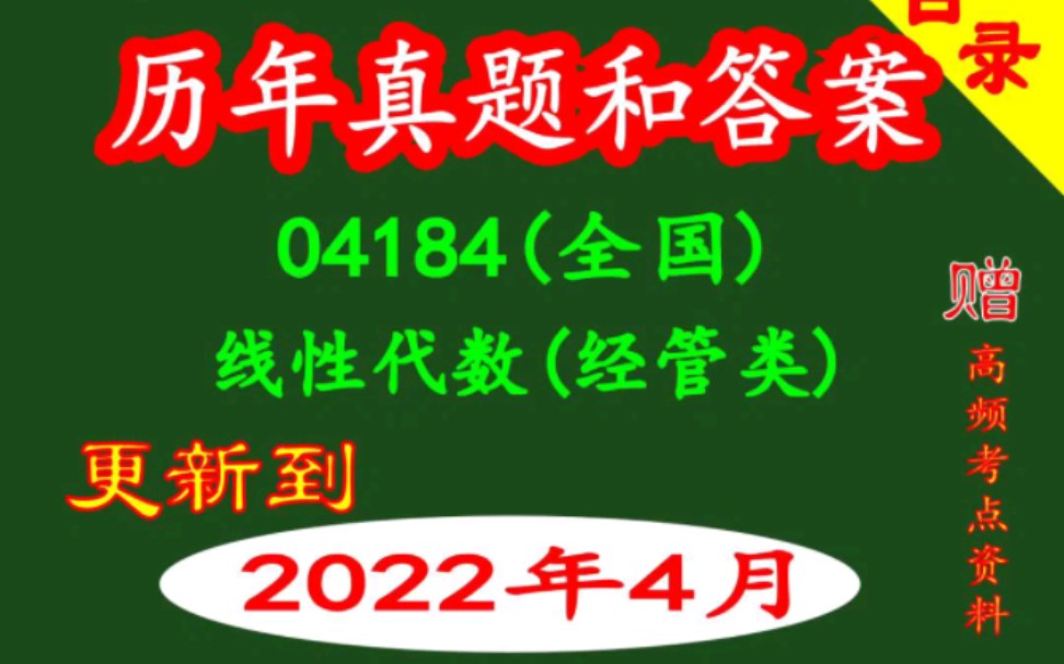 2023自考04184线性代数经管类历年真题及答案电子版无水印