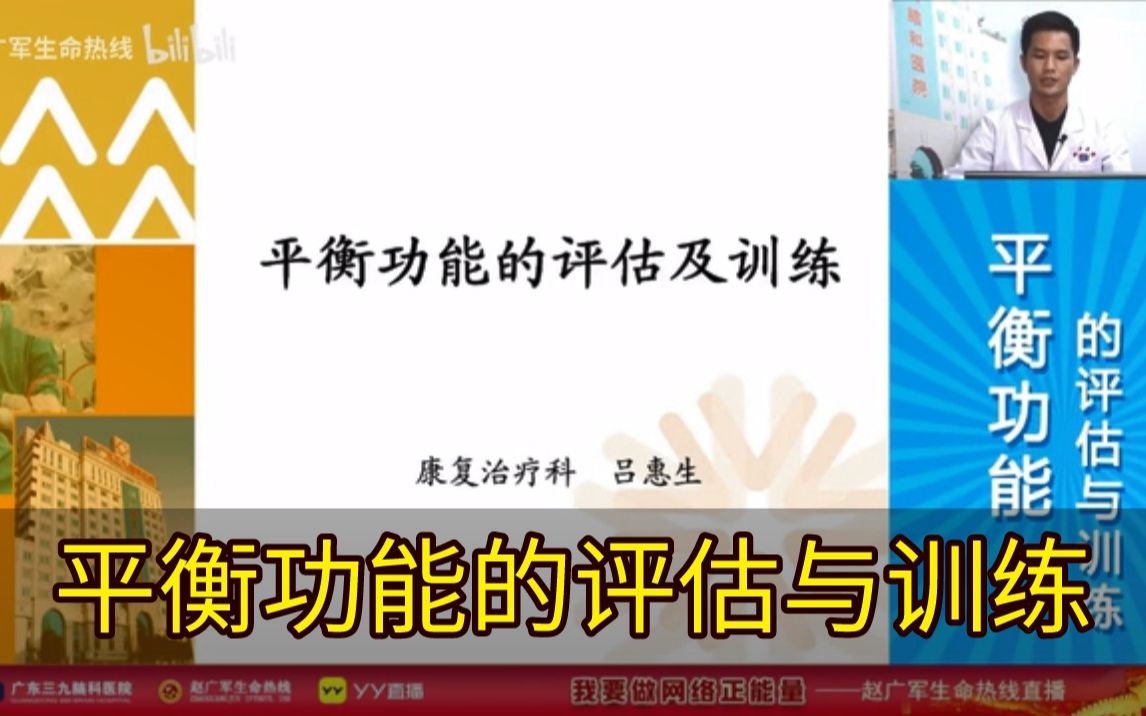 【直播回放】20221118平衡功能的评估与训练