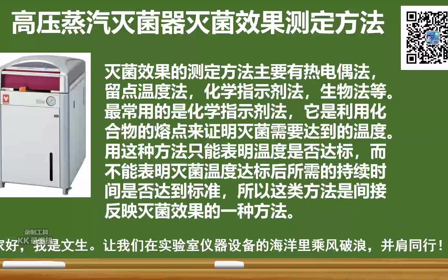 高压蒸汽灭菌器灭菌效果测定方法