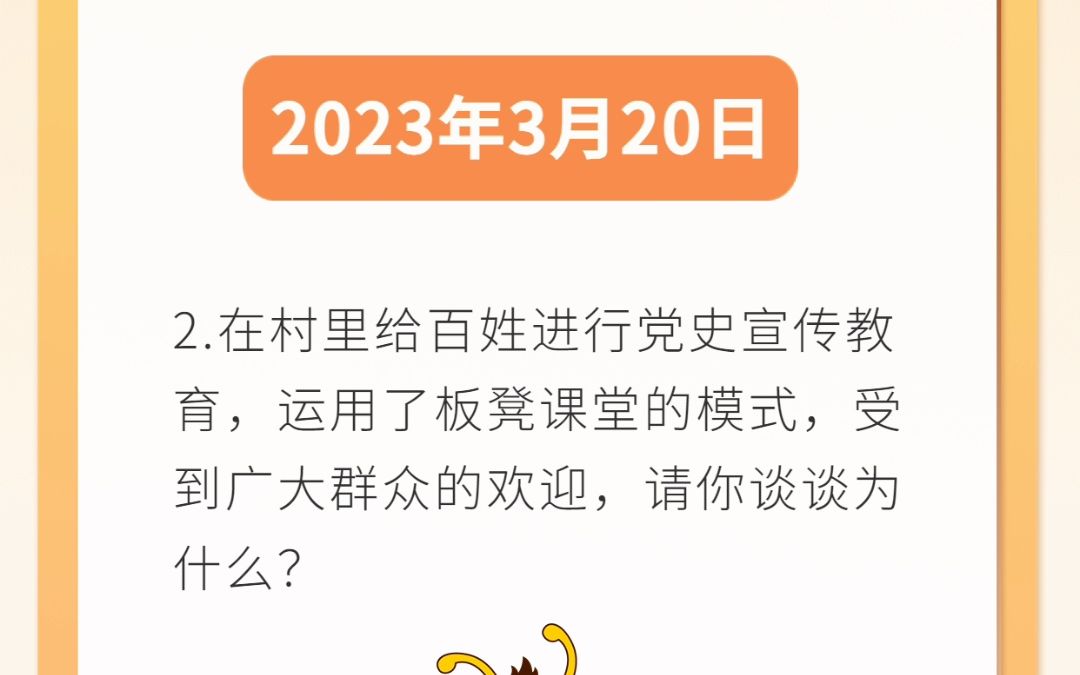 2023年3月20日河北省保定市直二招面试真题(回忆版)