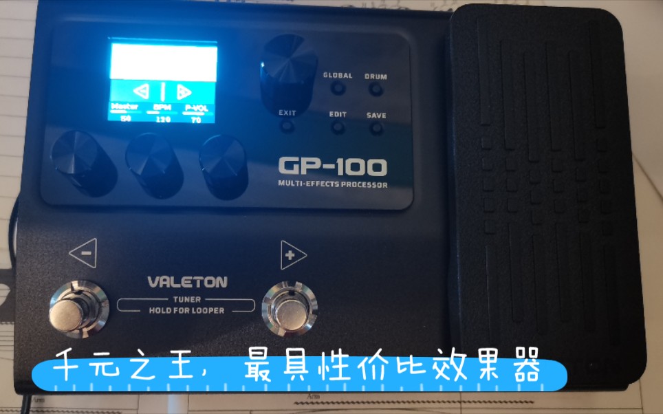千元以内最具性价比效果器,VALETON顽声gp100开箱记
