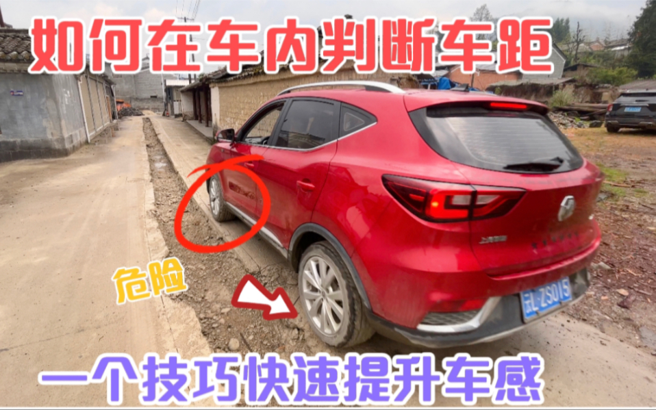 如何在车内判断车距,新手可以试试这个技巧,能快速提升车感