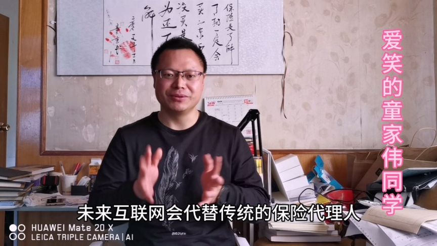 童家伟:互联网会代替保险代理人吗?专业服务客户的能力前景如何