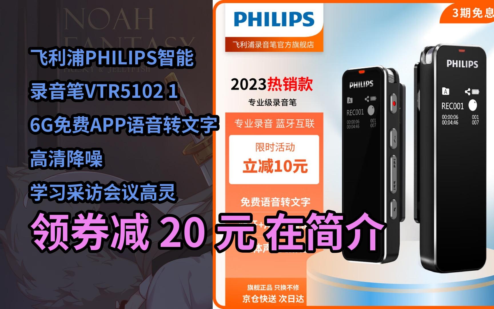 【限时券】飞利浦PHILIPS智能录音笔VTR5102 16G免费APP语音转...