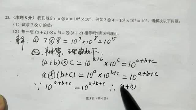 数学7年级:新定义运算,判定幂相等的关键,底数相等,指数相同