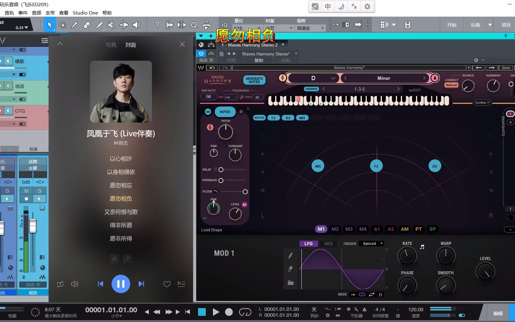 【玩乐音频】用上Waves Harmony和声插件的《凤凰于飞》不一般~
