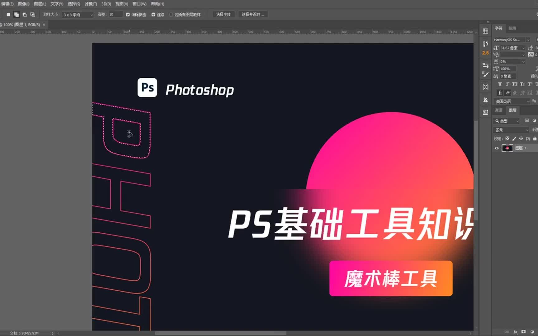 【PS新手教学】PS吸管工具 自学ps能干什么