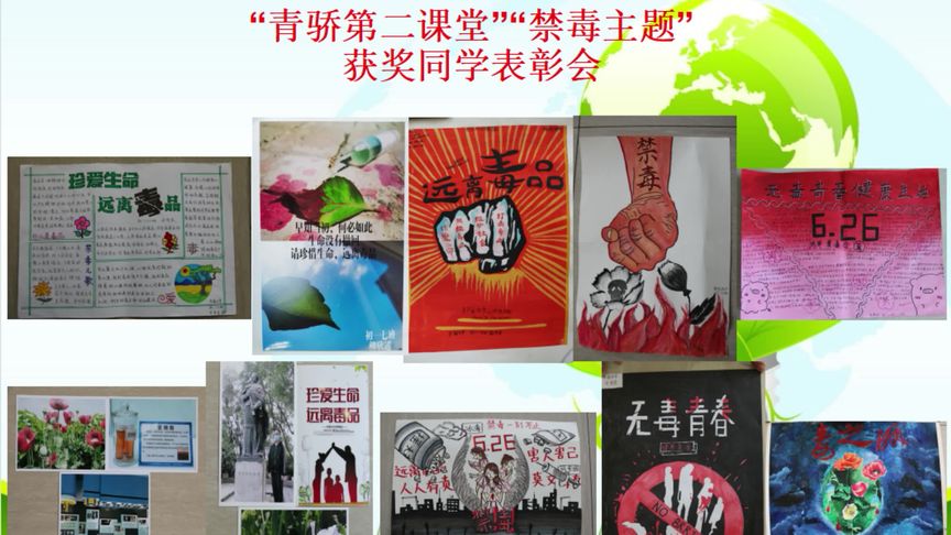 乌鲁木齐市幸福中学 “青骄第二课堂”“禁毒主题