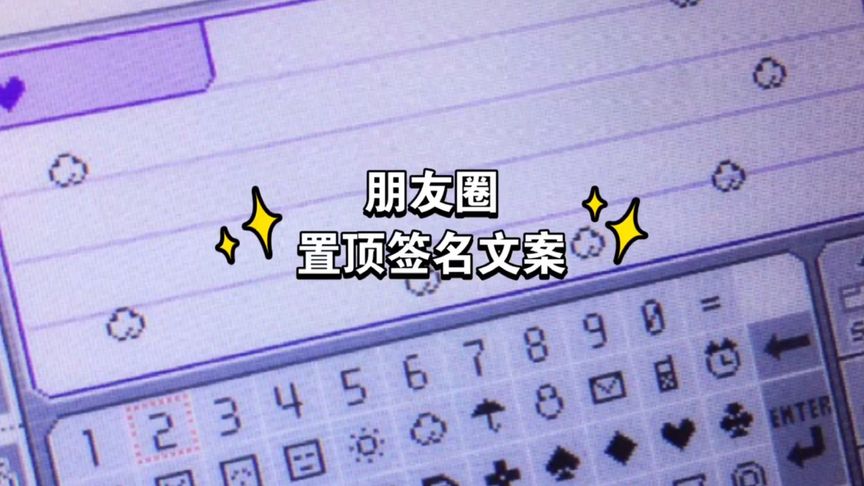文案|微信朋友圈置顶签名,赶紧用起来!