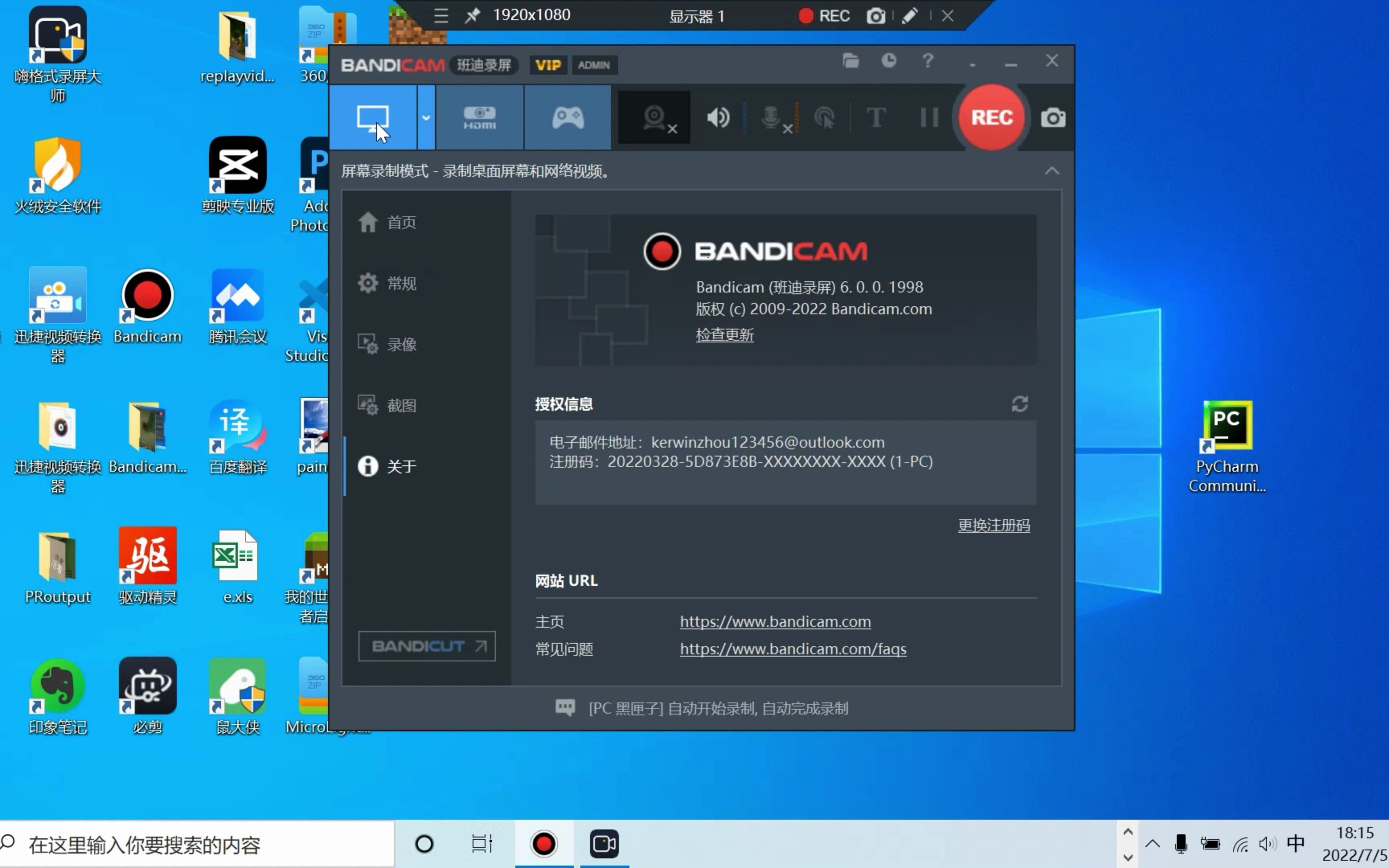 【Bandicam】超好用的录屏软件!简易教程来了!