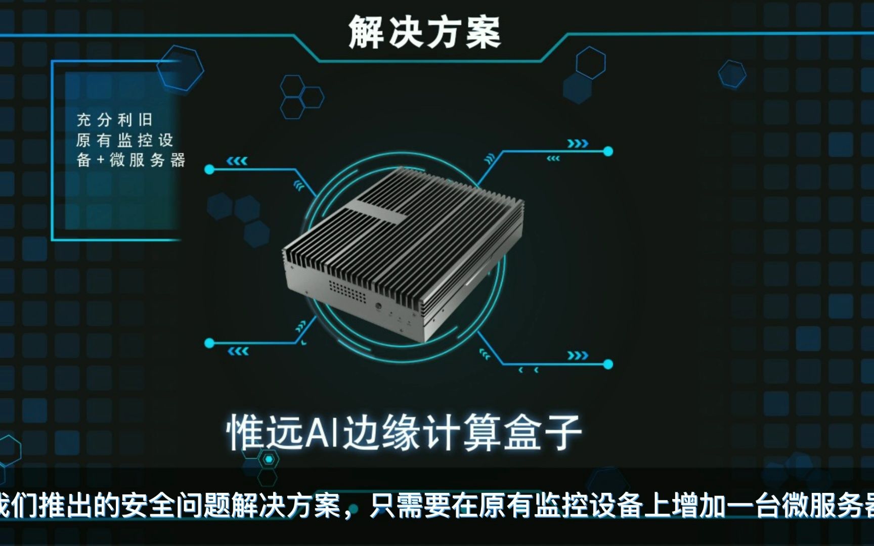 AI边缘计算设备