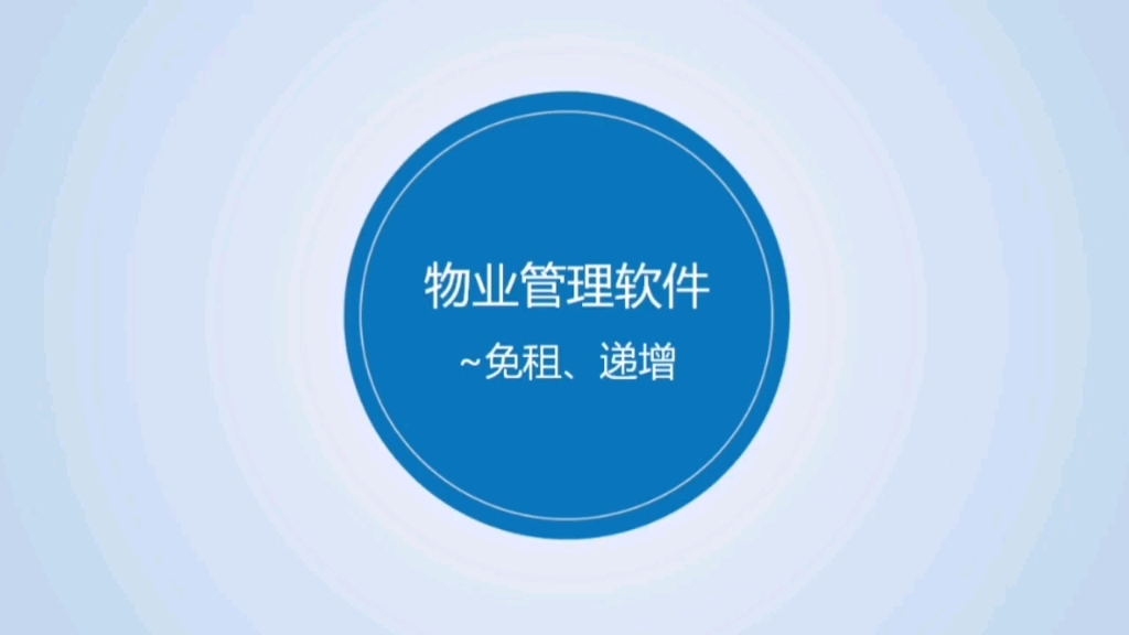 商业租赁合同如何设置租金的免租和递增?
