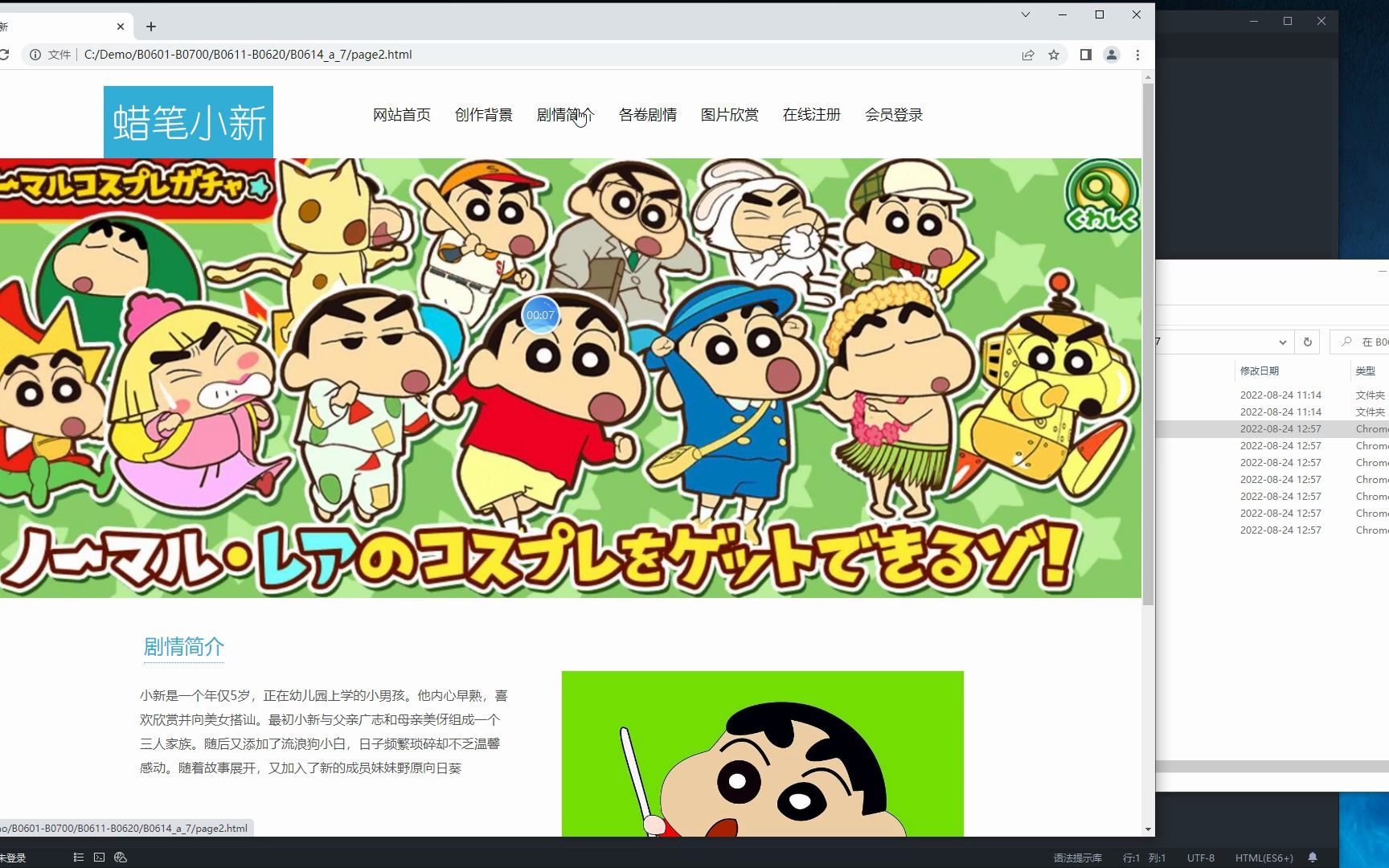 《蜡笔小新》B0614_a_7动漫动画网页设计制作,网页设计代做 ,网页...