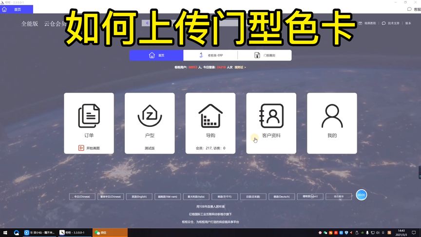 #全屋定制 #拆单软件 #热门 #感谢抖音