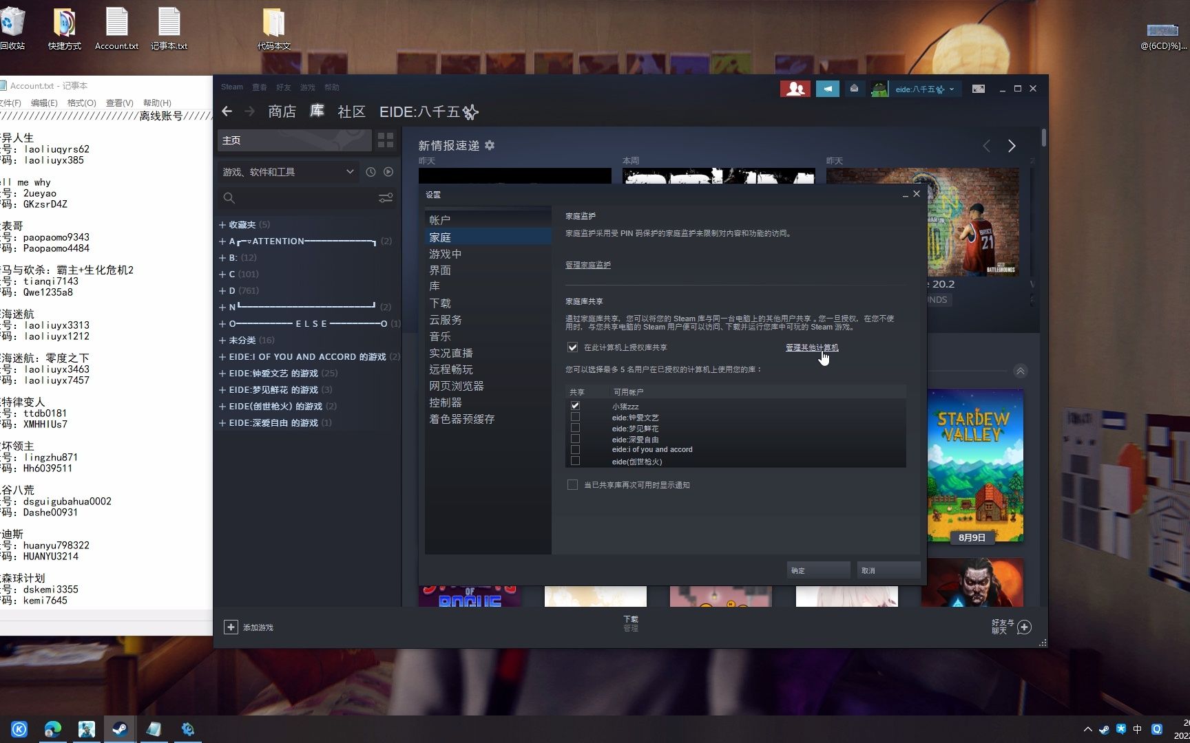 steam共享取消共享
