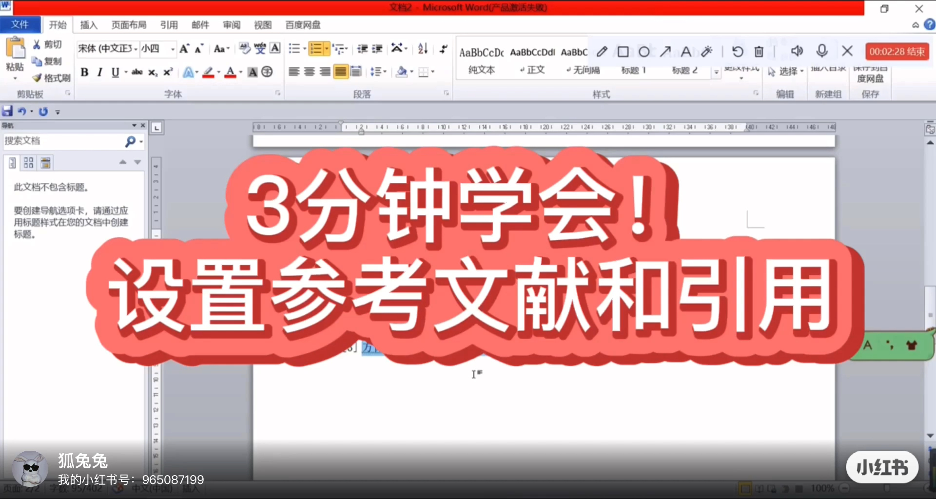 3分钟学会论文参考文献和引用的正确格式!