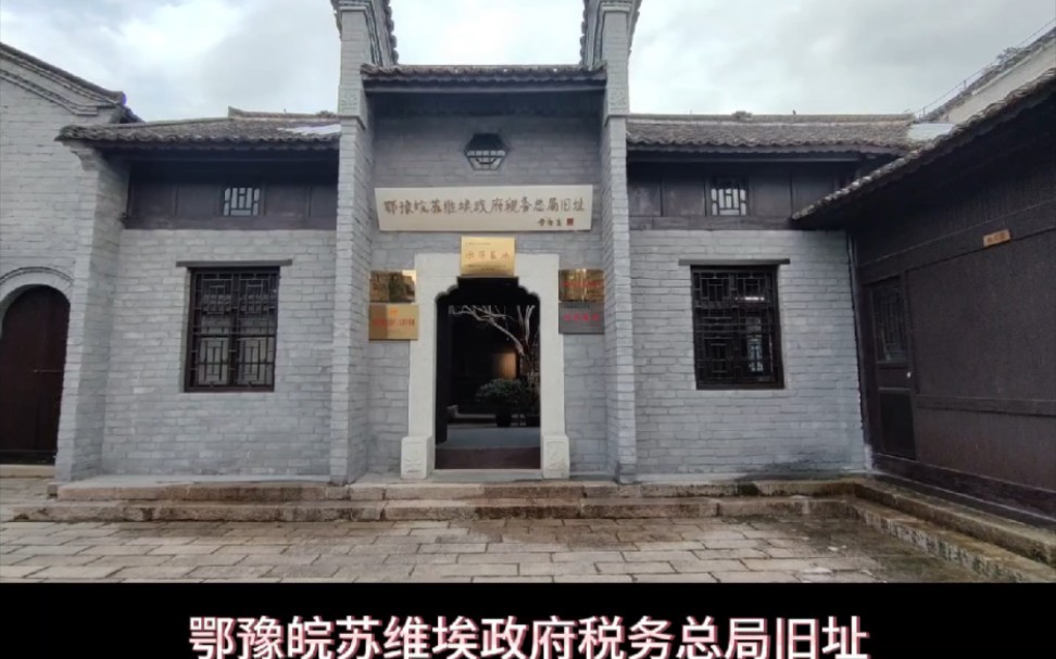 ...教育基地首家接待中心,走进河南新县鄂豫皖苏维埃政府税务总局旧址!