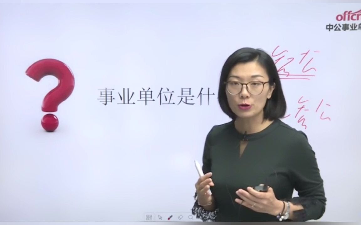 百科常识:事业单位是什么