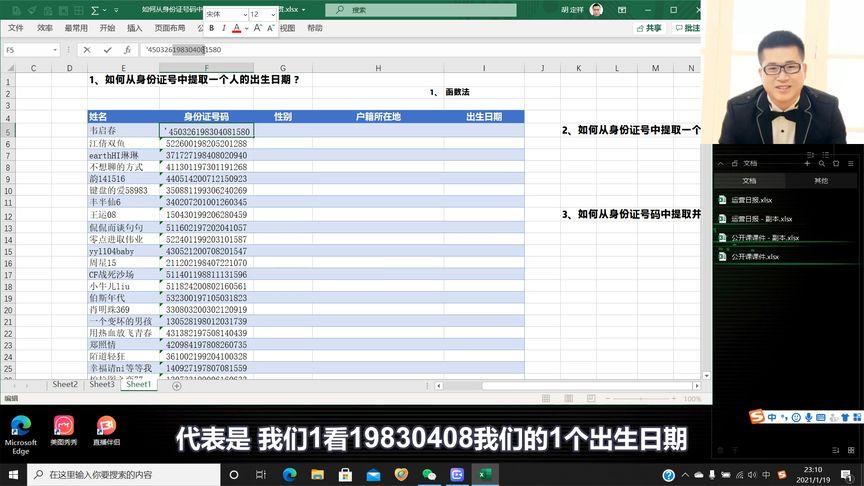 Excel高能技巧:从身份证号码中提取生日、籍贯及性别