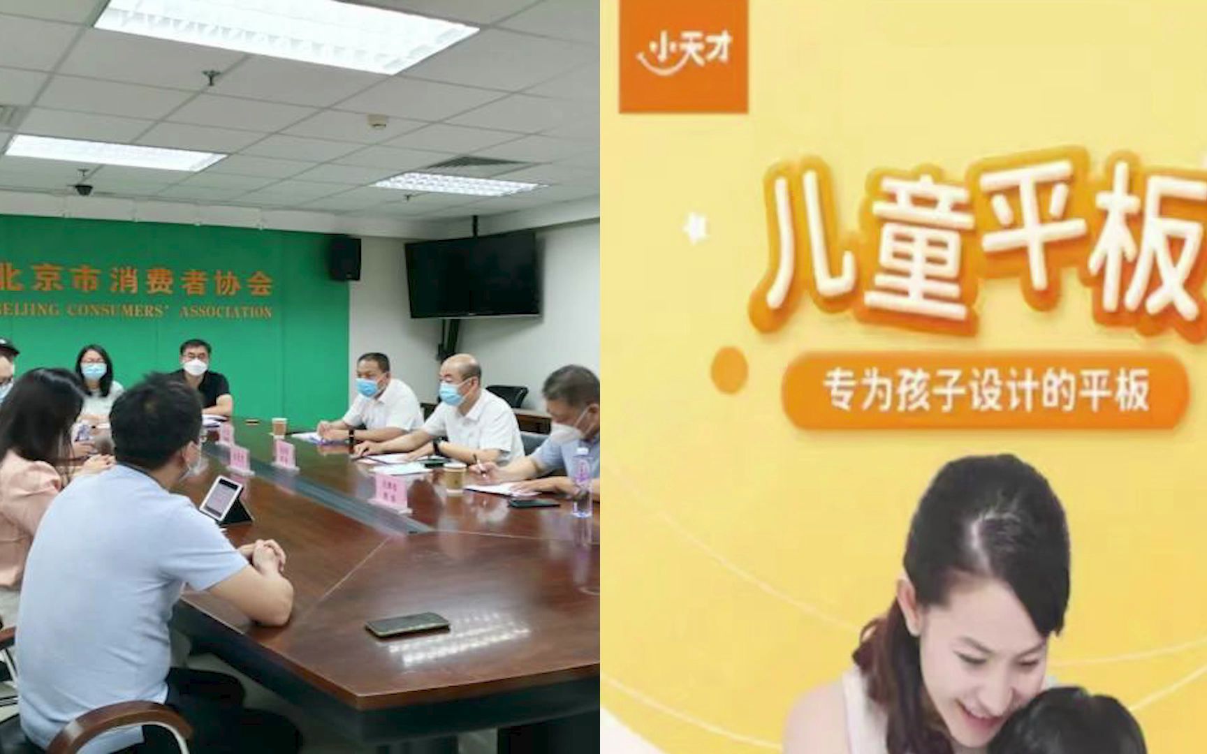 因儿童平板电脑部分应用涉黄涉暴,小天才被京津冀三地消协约谈