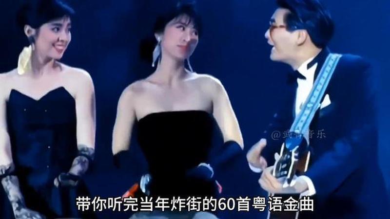 盘点粤语经典老歌,那首歌勾起了你过往回忆