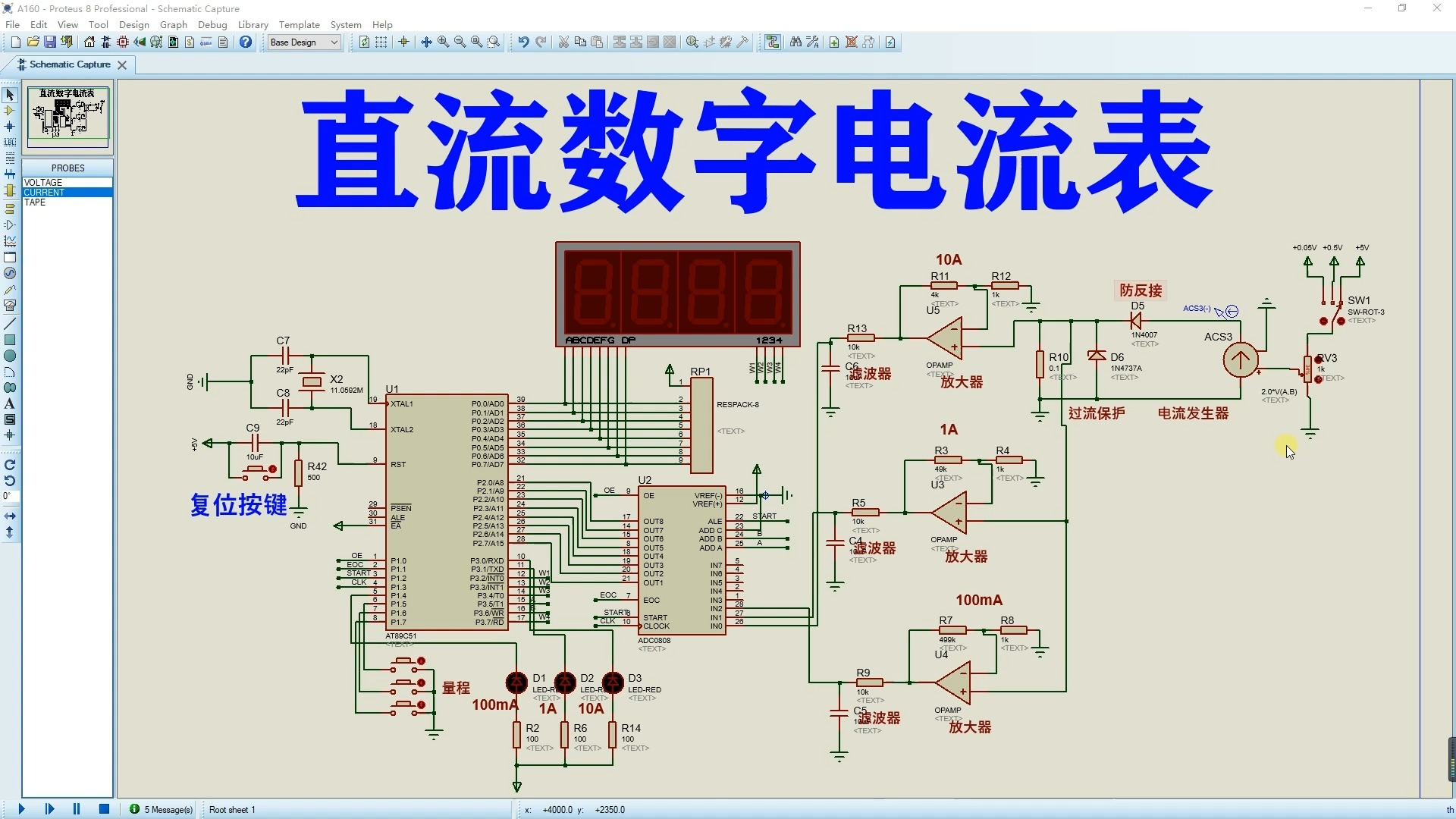 A160基于51单片机的直流数字电流表proteus仿真